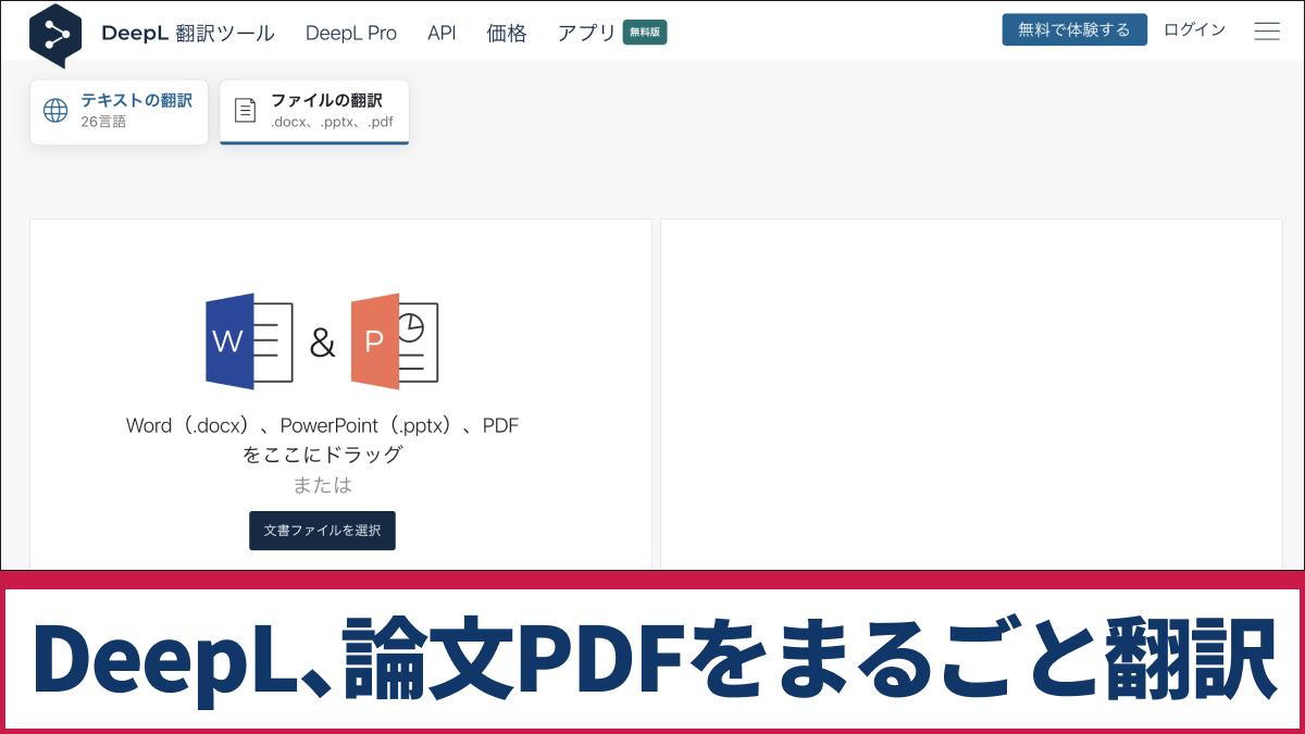 DeepL翻訳に「論文PDFまるごと翻訳機能」が新登場｜歯科オンラインセミナー・録画配信は1D（ワンディー）