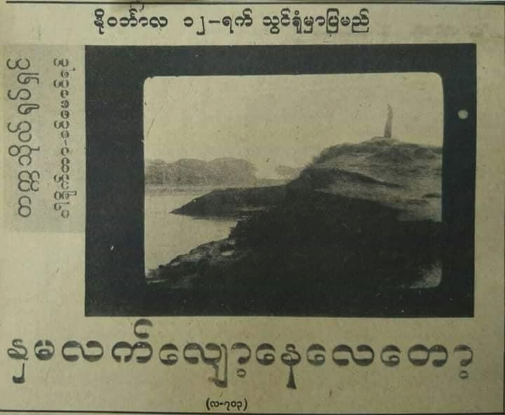 Idealistic Uniformity and Disorder: A study on Artistic Endeavor of Minimalism in Myanmar since ...