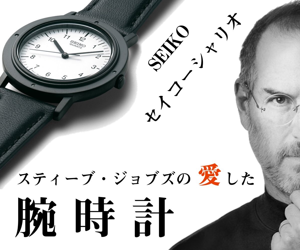 SCXP041(セイコーシャリオ)をレビュー！スティーブ・ジョブズが愛したモデル！ - RichWatch