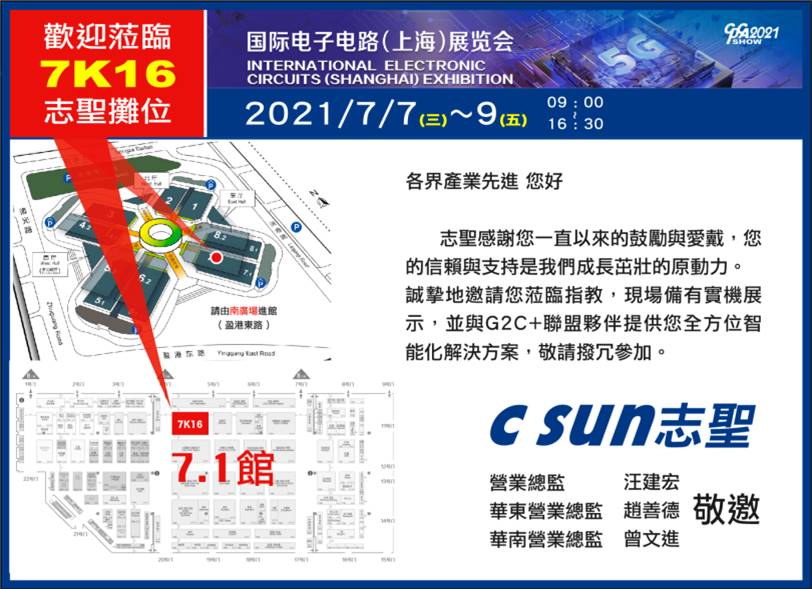 CPCA Show 2021 - 志聖工業