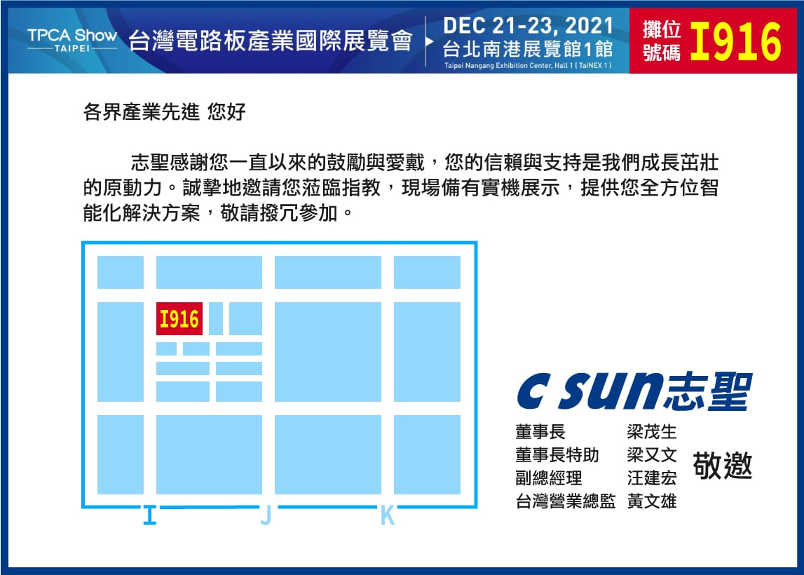 TPCA SHOW 2021 - 志聖工業