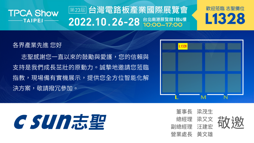 2022 TPCA Show Taipei - 志聖工業