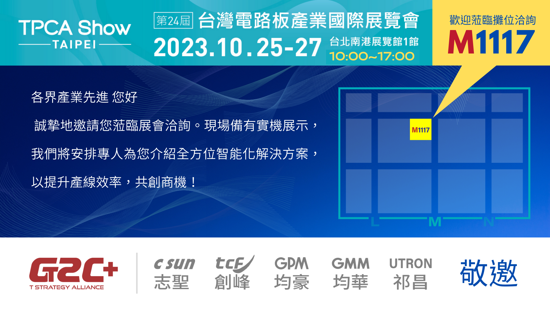 2023 TPCA Show - 志聖工業