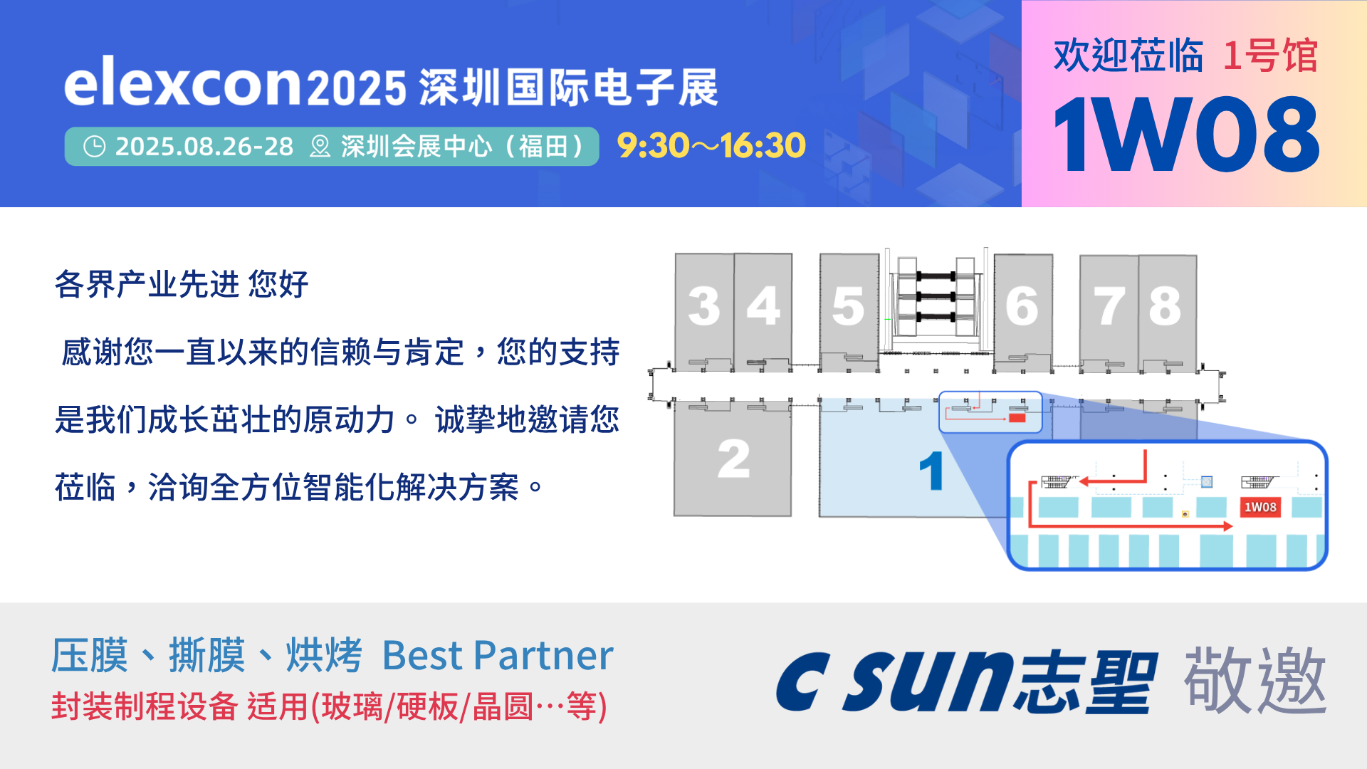 Elexcon 2025深圳國際電子展 暨嵌入式展︱半導體展 - 志聖工業