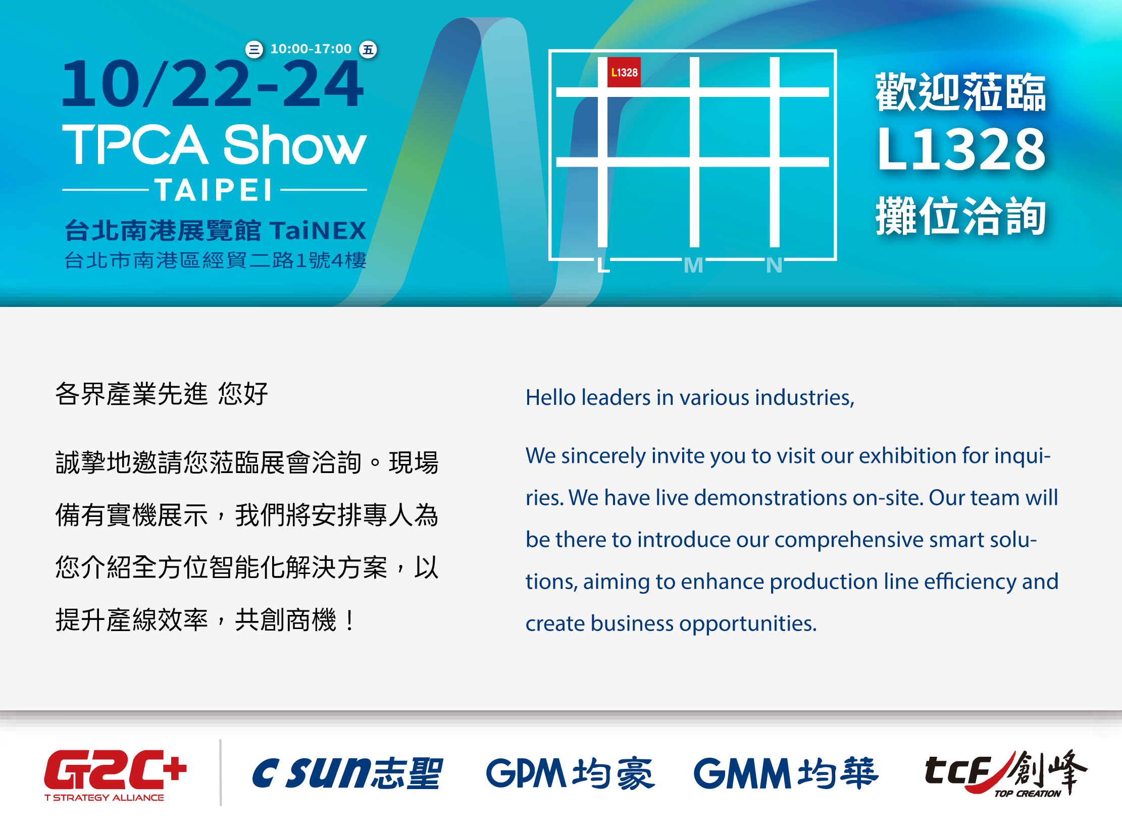 TPCA Show 2025 - 志聖工業