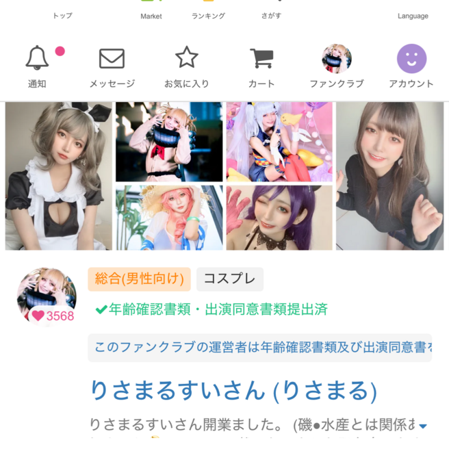 りさまる - risa_smash | FANME（ファンミー）