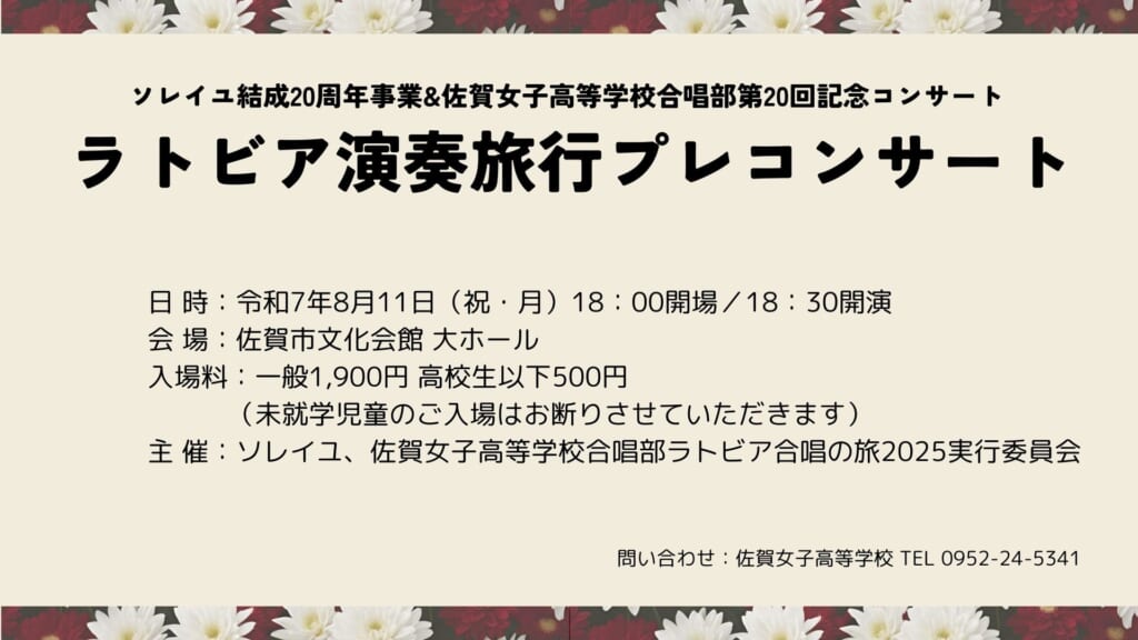 コンサート開催します！ | 合唱部 | 佐賀女子短期大学付属佐賀女子高等学校 | Yellz（エールズ）
