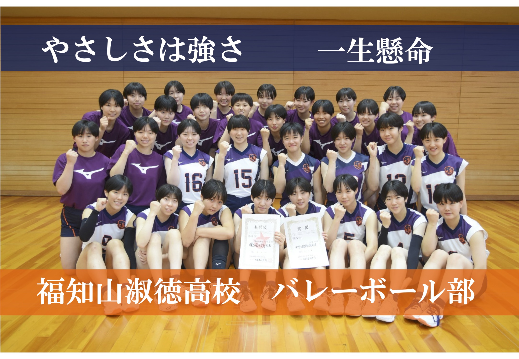 全国1位を何度も更新！酷暑福知山市！〜バレーを頑張る部員に涼しい環境を〜 | 女子バレーボール部 | 福知山淑徳高等学校 | クラウド ...