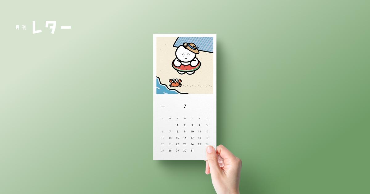 月刊レター おりこう