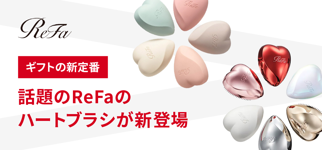 ReFaハートブラシがタンプに新登場！ | TANP（タンプ）