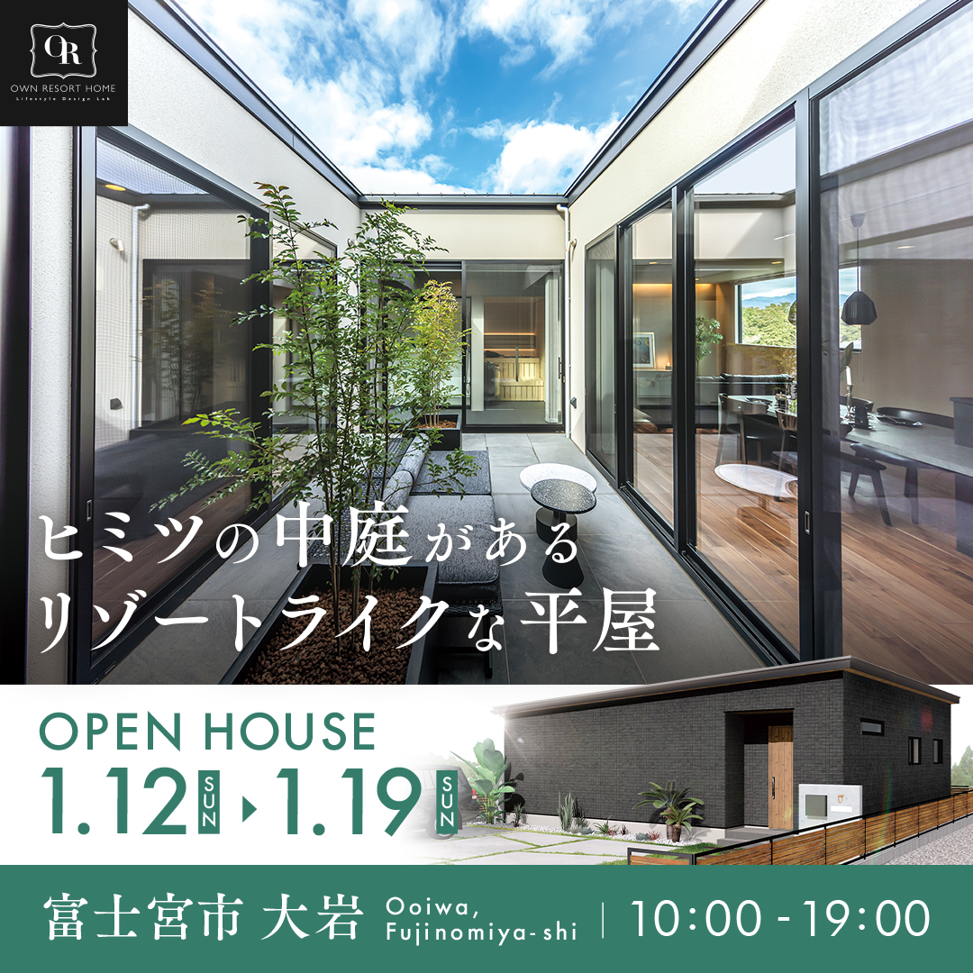 【3LDK / 28坪プラン】ヒミツの中庭がある リゾートライクな平屋 - OWN RESORT HOME（オウンリゾートホーム）