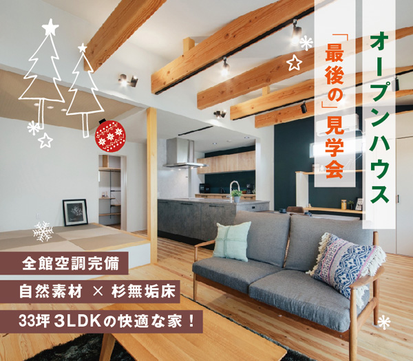 【全館空調完備】33坪3LDK！自然素材×杉無垢床で叶える快適な家 - 小幡建設 | 岡崎市の住宅イベント【くふうイエタテ】