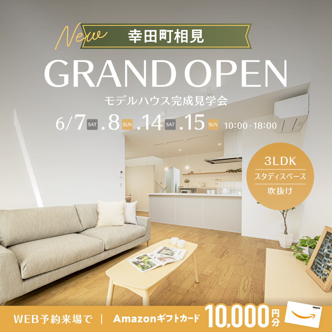 カナルホーム | 幸田町相見モデルハウス GRAND OPEN ～広々LDKと大きな吹き抜けの家～ - アーキテックス