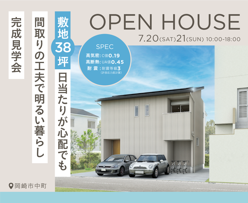 敷地38坪3LDK+書斎+駐車場2台分確保・間取りの工夫で明るい暮らし 完成見学会 - ユートピア建設