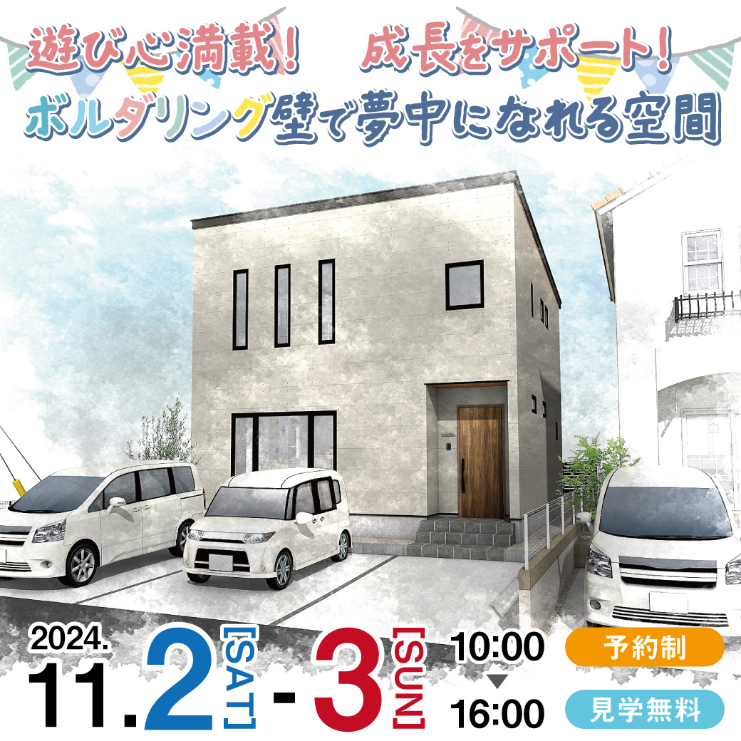 2LDK+書斎｜33.31坪｜遊び心満載！成長をサポート！ボルダリング壁で夢中になれる空間 - アフターホーム