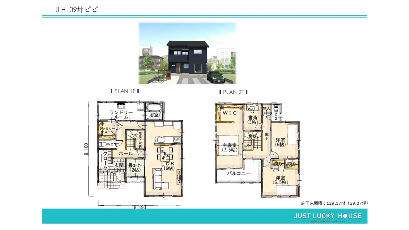 39坪4LDK 書斎のある暮らし | JUST LUCKY HOUSE（山田工務店）の間取り例【くふうイエタテ】