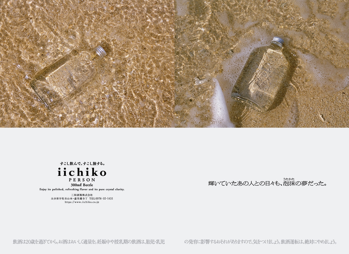 PERSON 300ml - iichiko design - iichikoブランドサイト | 三和酒類株式会社
