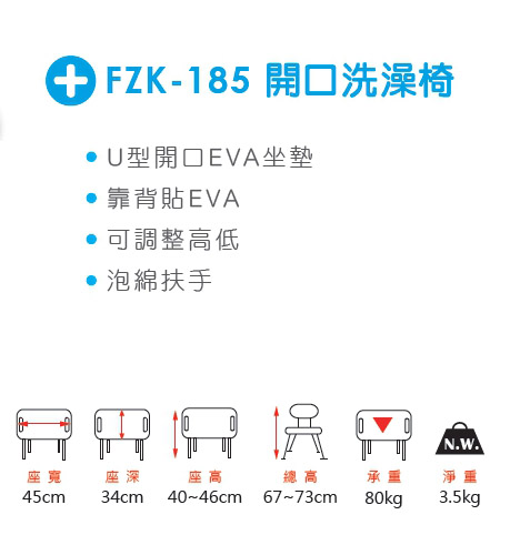 【富士康】鋁合金洗澡椅可收合 FZK-185