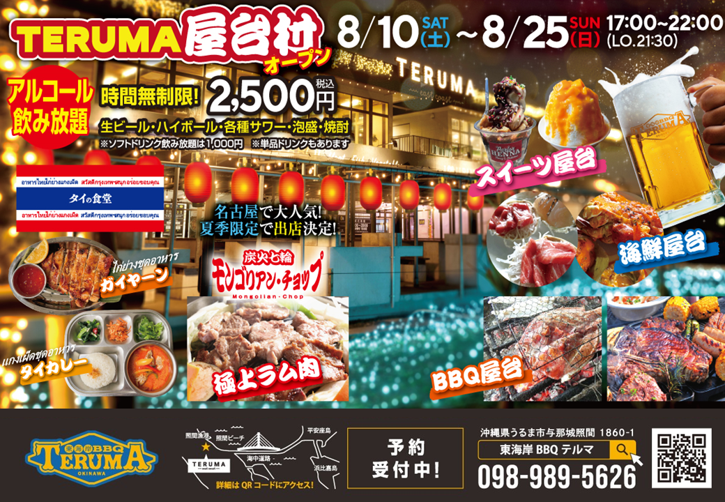 TERUMAの屋台村がOPEN！ | 沖縄観光情報WEBサイト おきなわ物語