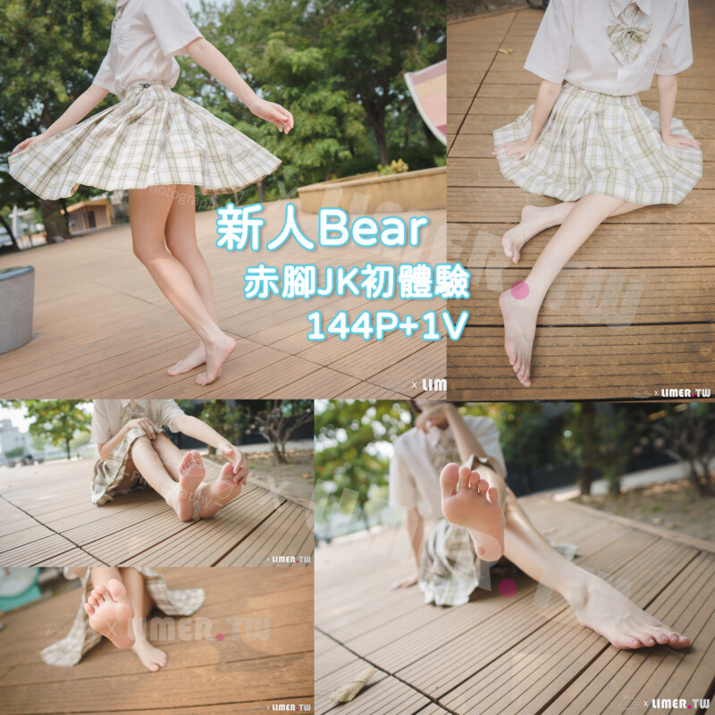 Limerence 新人JK女孩Bear 首部作品 143P含高清影片 - Limerence