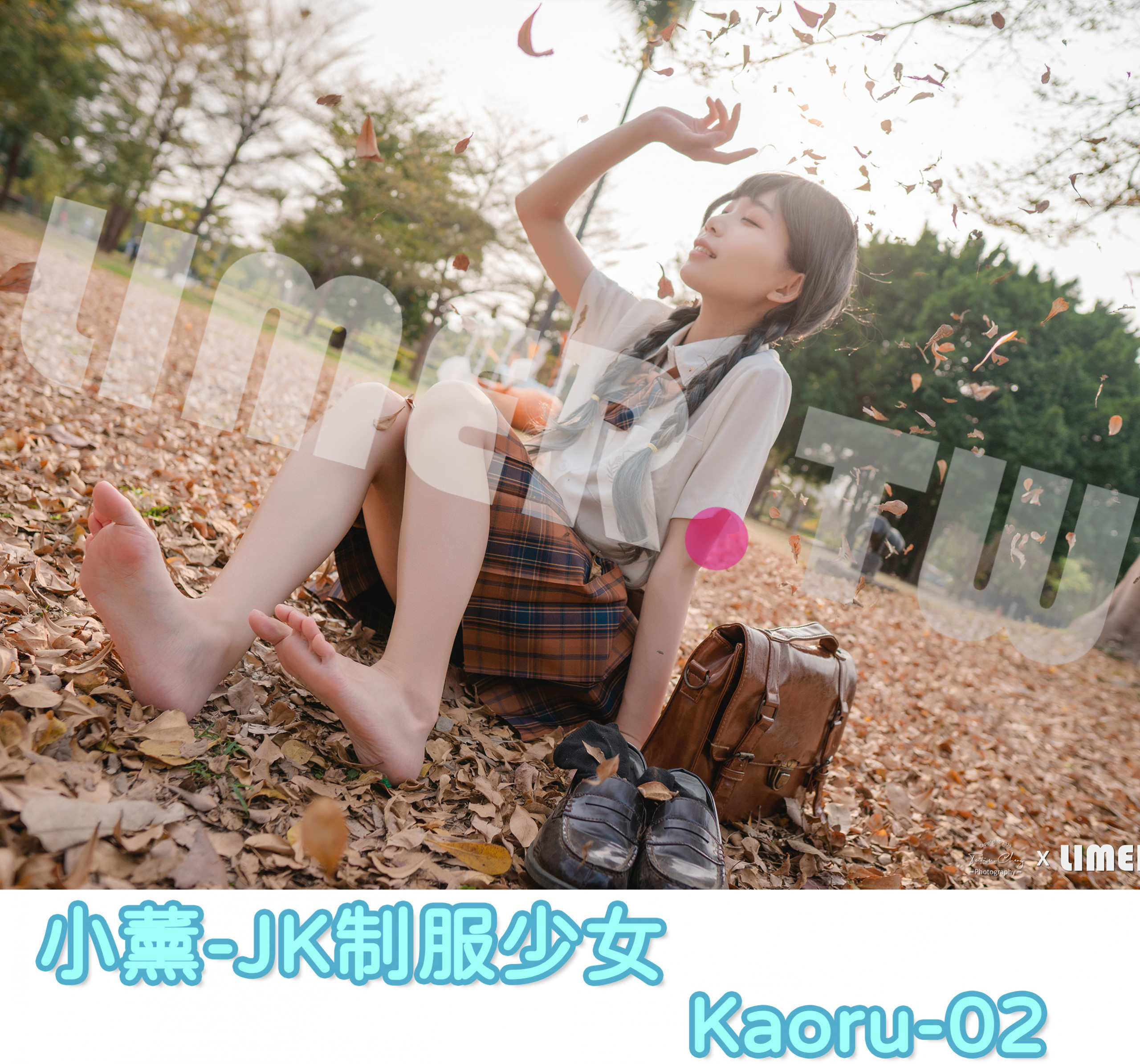 Limerence 地下偶像-小薰 JK制服 落葉堆裡玩耍 - Limerence