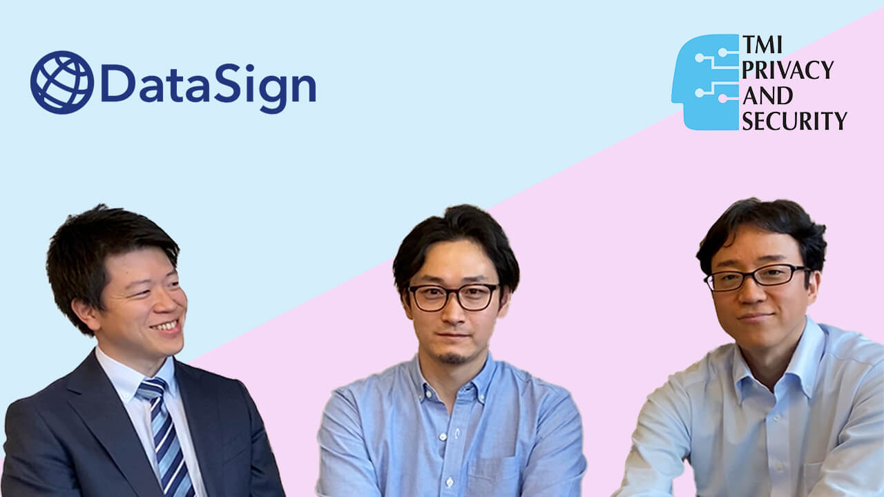 プライバシーテック企業と、プライバシー保護専門のコンサルファームが協業 | 株式会社DataSign