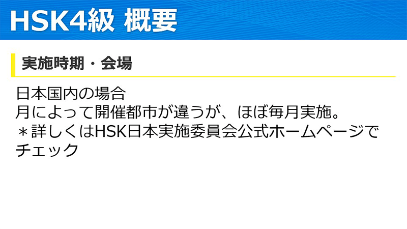 HSK4級試験のレベル | 講義動画 | HSK4級 | オンスク.JP