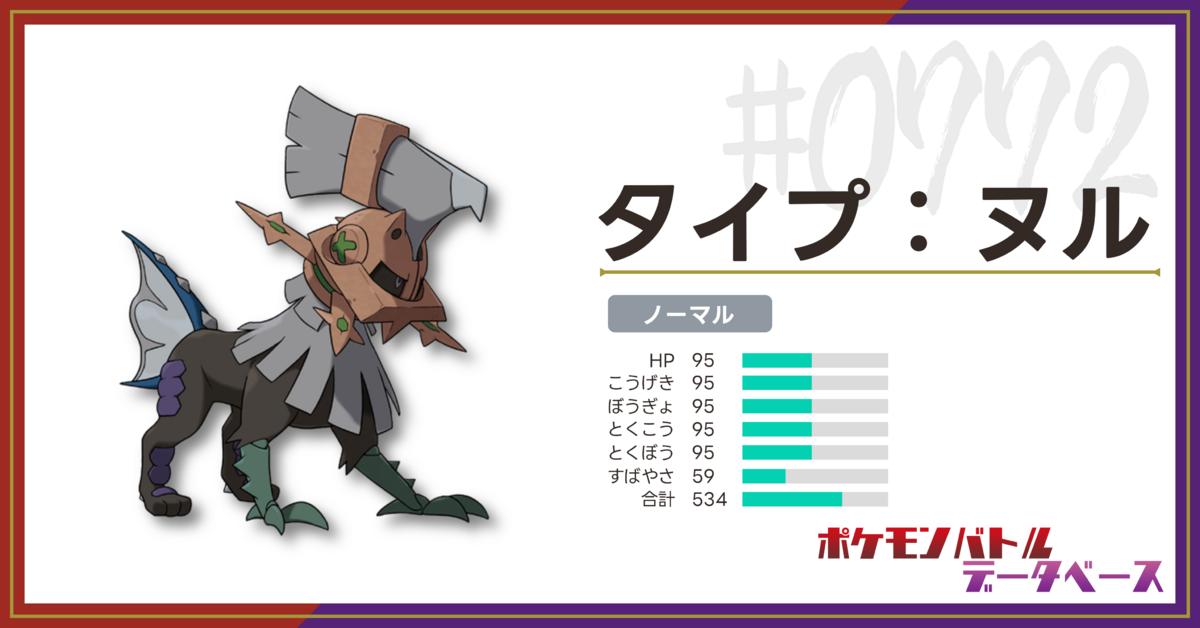 タイプ：ヌルの使用率・上位構築・対策（シーズン28・シングル）【ポケモンSV】 | ポケモンバトルデータベース スカーレット・バイオレット