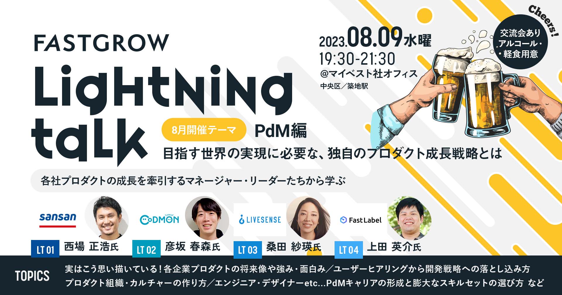 ゼロイチは、「連鎖」が不可欠になる時代だ──Speee創業者・大塚が語る、「石の上にも7年」の“事業経営”論 | FastGrow