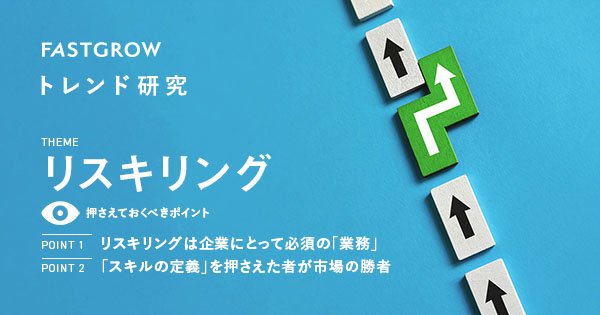 FastGrow厳選7社──教育業界を変革するのはどこか。今注目のEdTechスタートアップ特集 | FastGrow