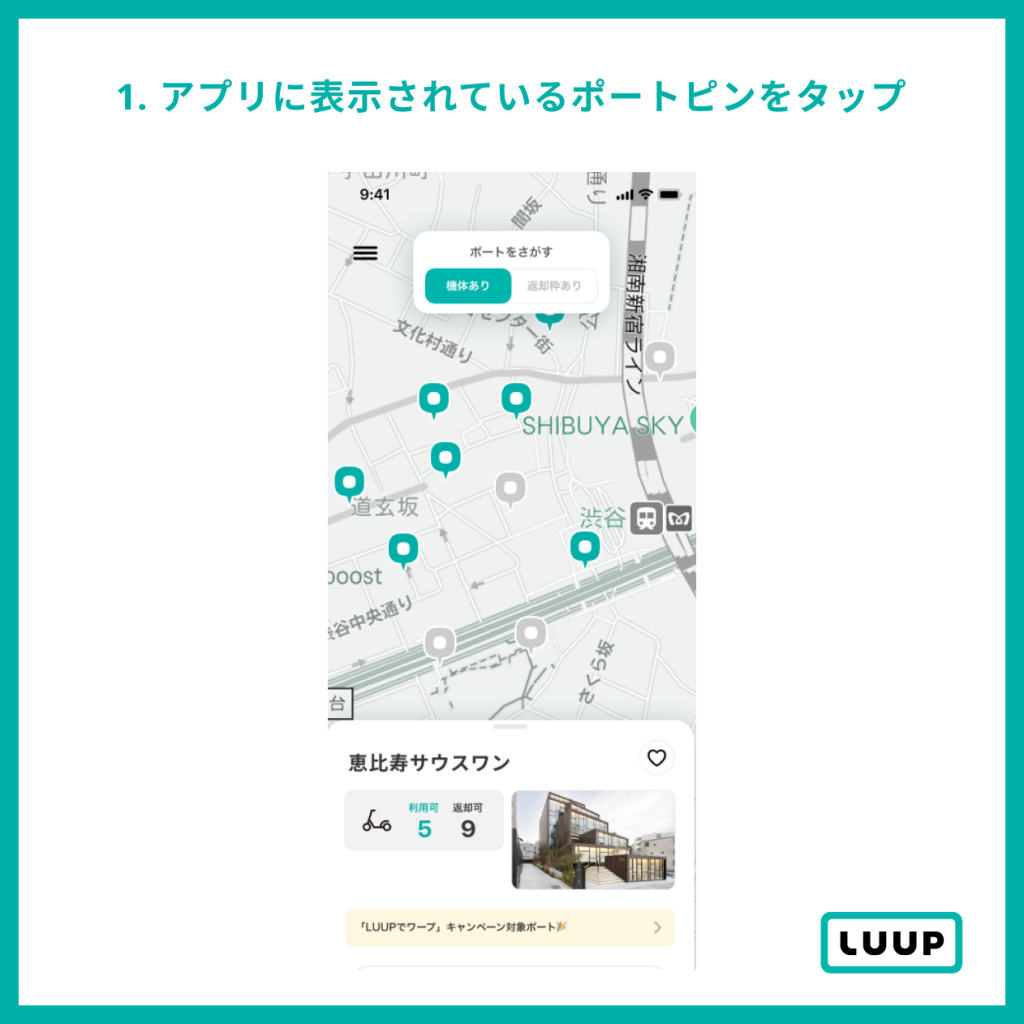 この道をワープしたい総選挙」1位エリアで60分ライドが無料に！ | Luup（ループ） | 電動キックボードシェア/シェアサイクルアプリ