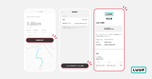 LUUPアプリiOS版で「領収書発行」が可能になりました！ | Luup（ループ） | 電動キックボードシェア/シェアサイクルアプリ