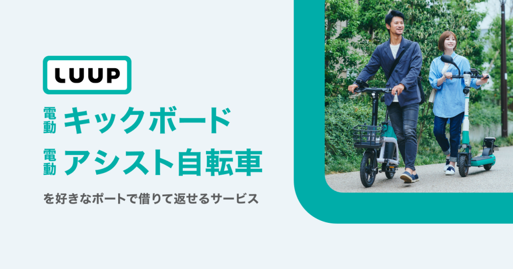 松下IMPビル、大阪ビジネスパーク内に電動マイクロモビリティのシェアサービス 「LUUP」のポートを初導入 | Luup（ループ） | 電動キックボードシェア/シェアサイクルアプリ