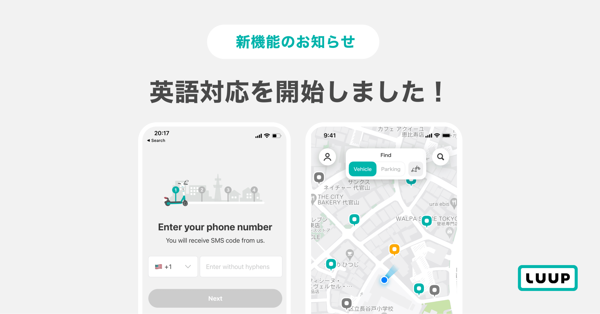 「LUUP」アプリが英語対応を開始 | Luup（ループ） | 電動キックボードシェア/シェアサイクルアプリ
