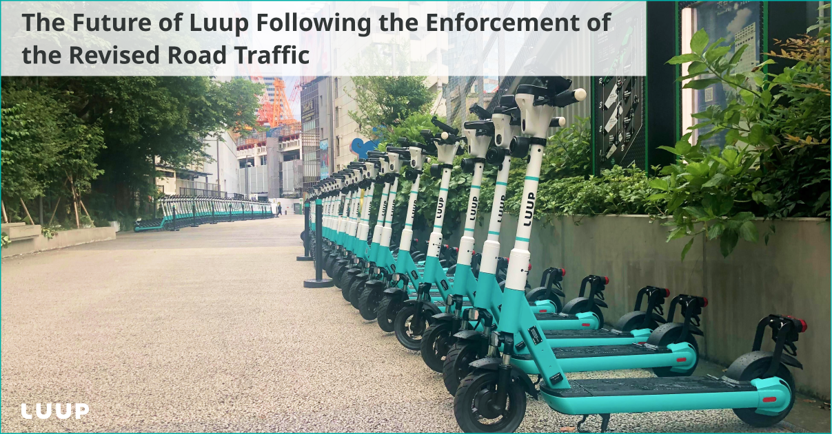 English | Luup（ループ）