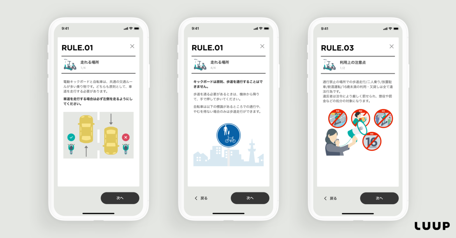 English | Luup（ループ）