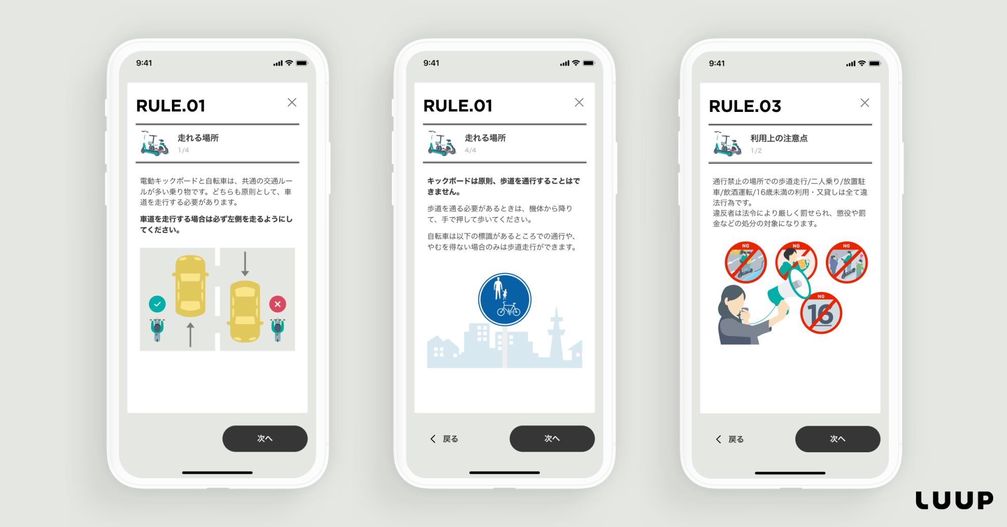 English | Luup（ループ）