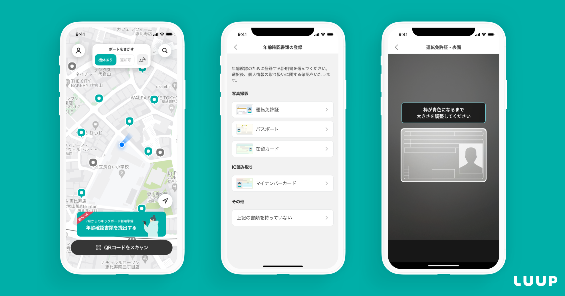 English | Luup（ループ）