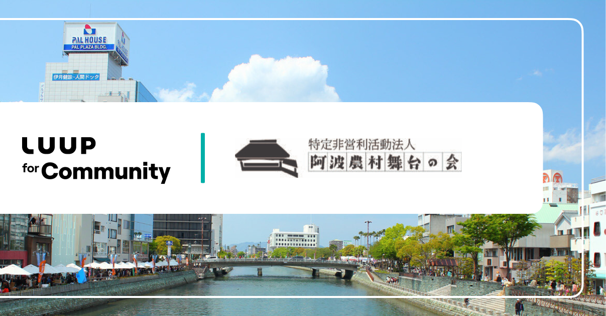 徳島県徳島市で「LUUP」がご利用可能になります | Luup（ループ） | 電動キックボードシェア/シェアサイクルアプリ