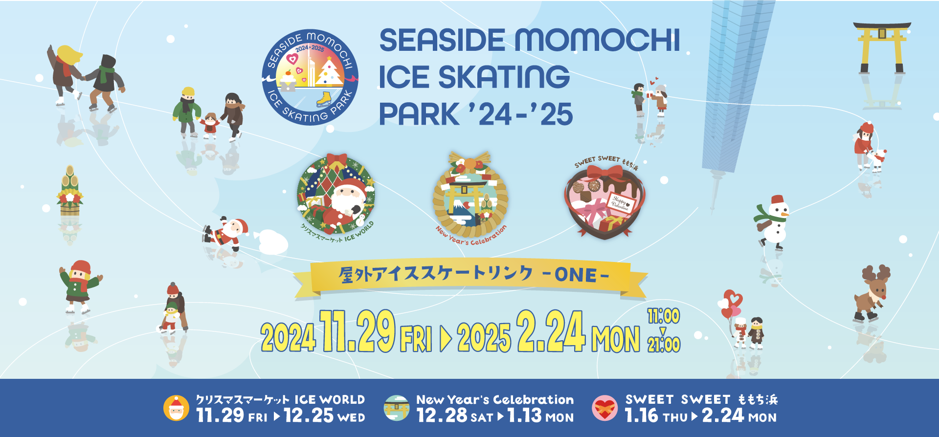 「シーサイドももち ICE SKATING PARK '24 - '25」開催期間中、イベントエリア内と特設ブースに「LUUP」のポートを導入 | Luup（ループ） | 電動キックボード ...