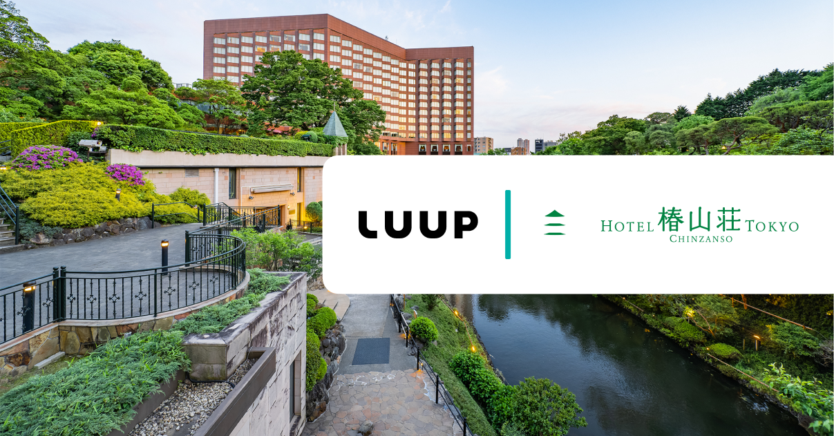 ホテル椿山荘東京に「LUUP」のポートを導入 | Luup（ループ） | 電動キックボードシェア/シェアサイクルアプリ