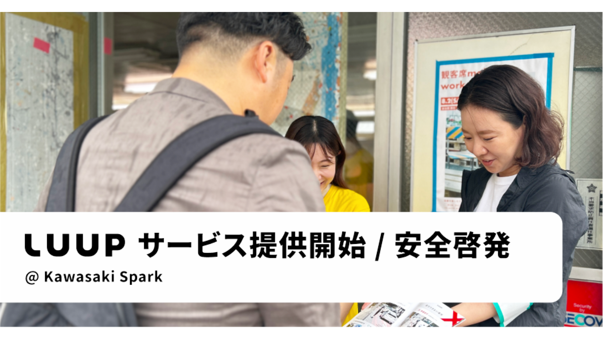 川崎市で、電動キックボードや電動アシスト自転車のシェアリングサービス「LUUP」の提供を開始 | Luup（ループ） | 電動キックボードシェア/シェアサイクルアプリ