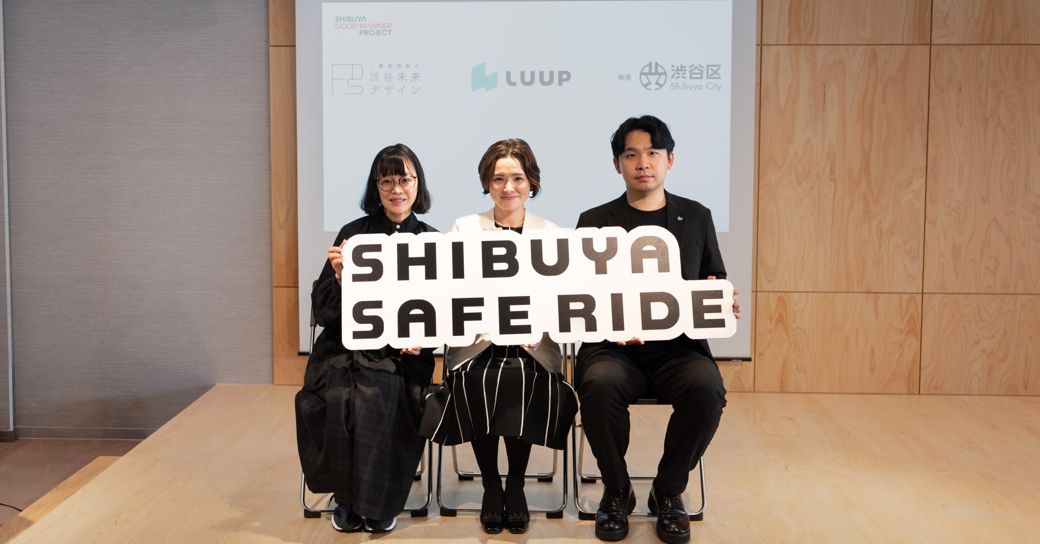 安全な移動を基盤とした「街と人と乗り物の共生」を目指し「Shibuya Safe Ride Project」を発足 | Luup（ループ） | 電動キックボードシェア/シェアサイクルアプリ