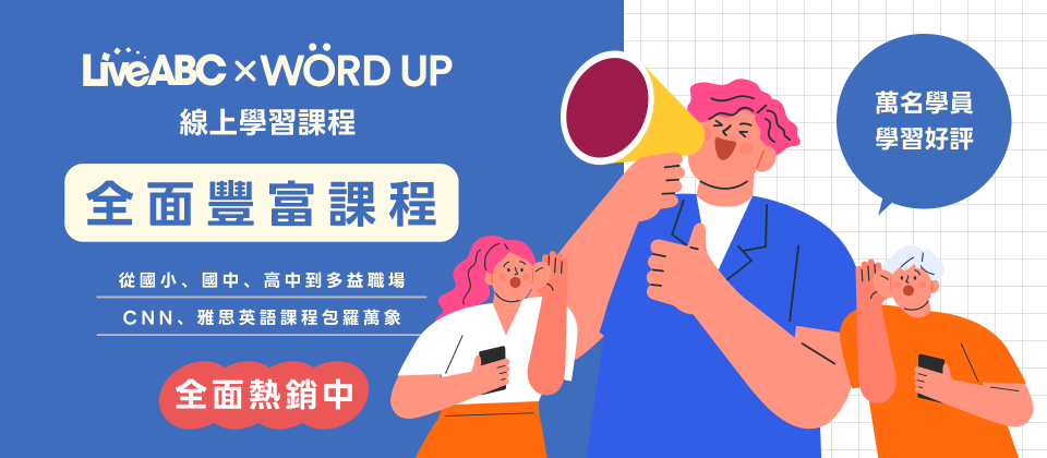 LiveABC 互動英語教學集團 | 數位語言學習第一品牌