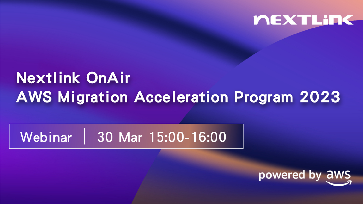 Nextlink OnAir | AWS Migration Acceleration Program (MAP) 2023 ...