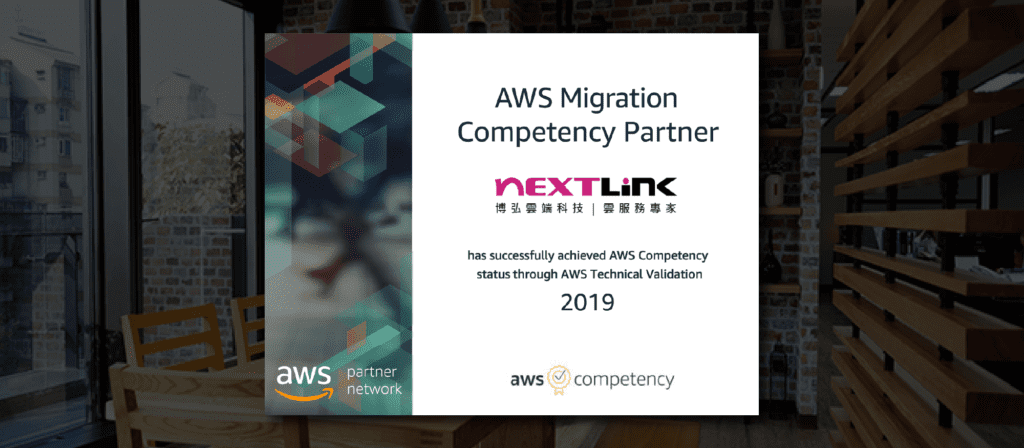 博弘雲端榮獲 AWS Migration Competency 能力計畫認證