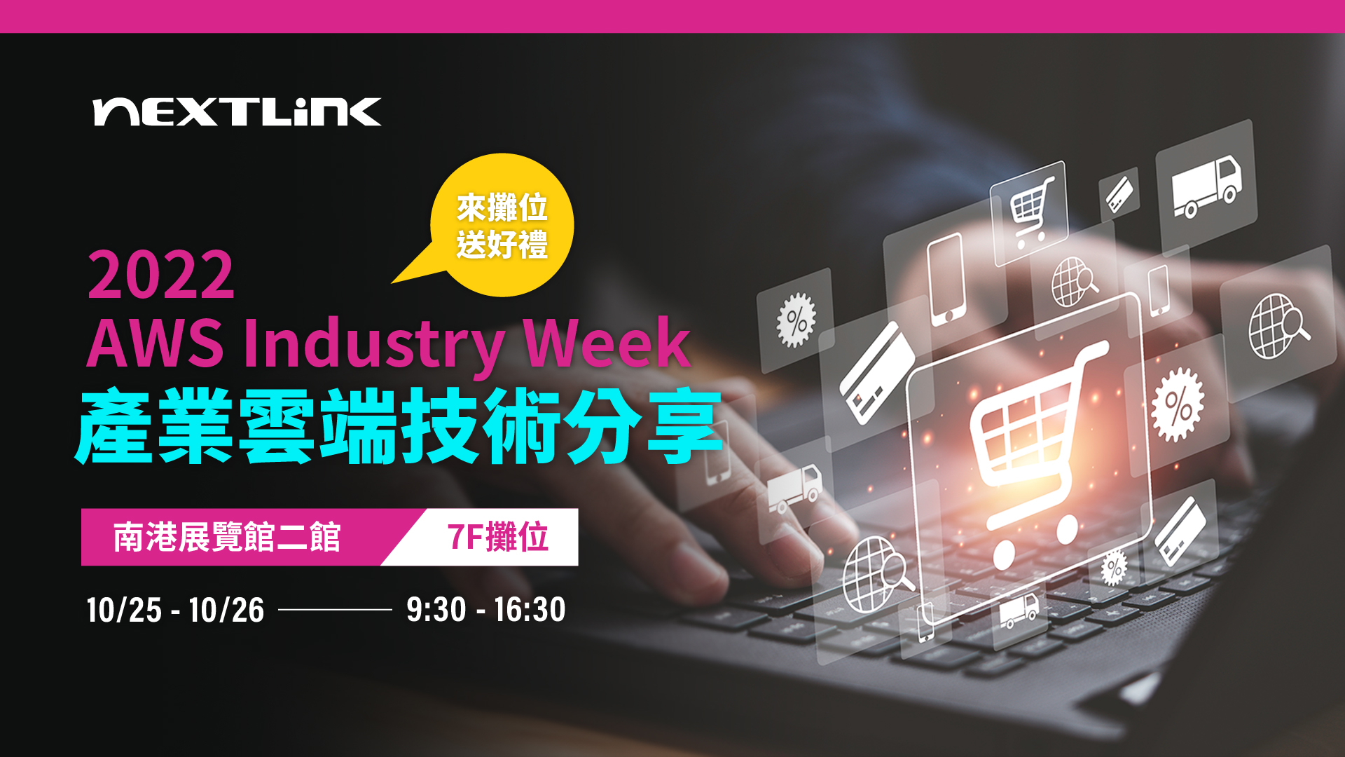 2022 AWS Industry Week 精選雲端技術展演 就在博弘攤位!