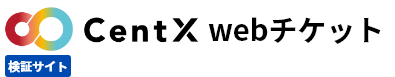 CentX webチケット 管理者サイト - ログイン