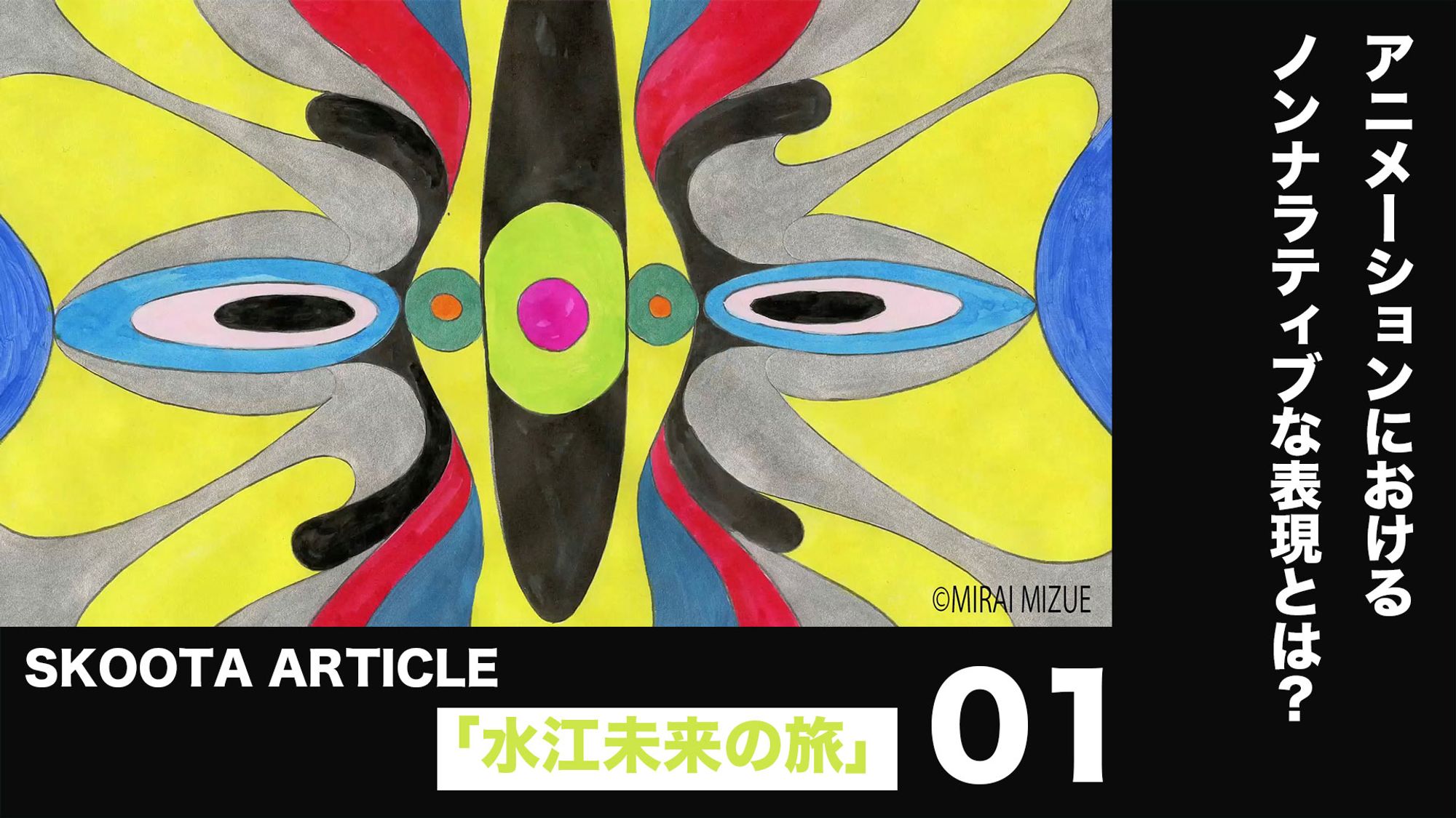 SKOOTA - クリエイターとプロデューサーとファンが出会い、オリジナルIPを立ち上げて発信していくためのWEBメディア