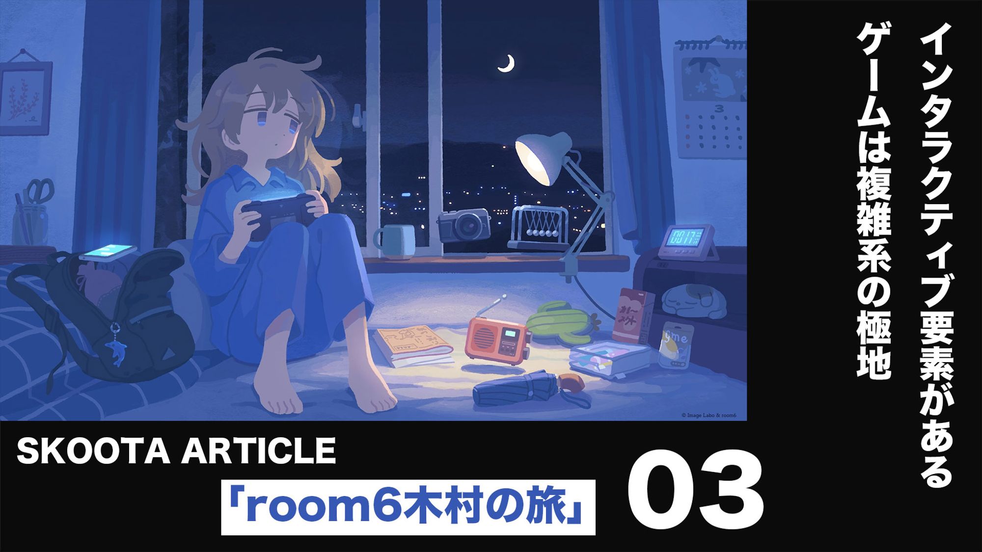 SKOOTA - クリエイターとプロデューサーとファンが出会い、オリジナルIPを立ち上げて発信していくためのWEBメディア